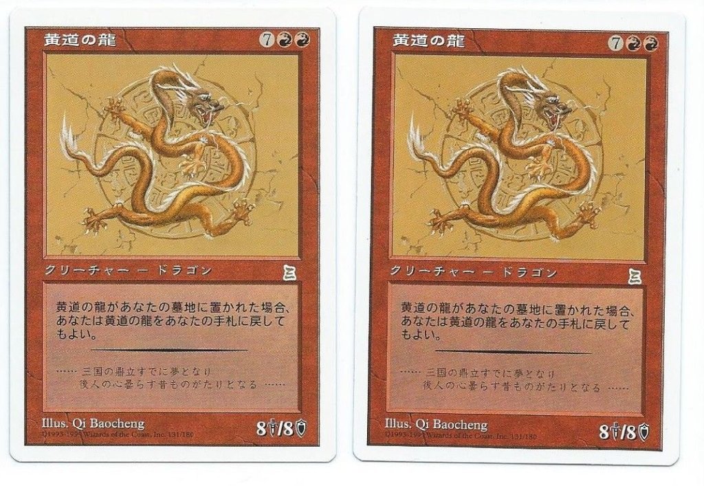 Portal 3 Kingdoms FWB Zodiac Dragon Magic the Gathering MTG Vintage